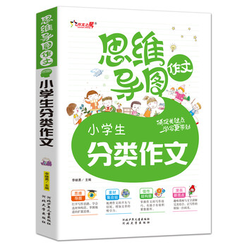 思维导图作文-小学生分类作文