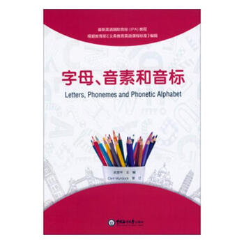 字母、音素和音标/外语学习/书籍
