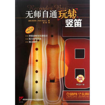 无师自通玩转竖笛