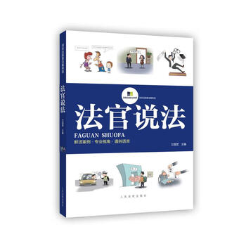 法官说法