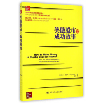 笑傲股市之成功故事