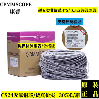康普超五类网线CS24超5类非屏蔽CM阻燃双绞线无氧铜网络线0.5 康普CS24 CM阻燃FTP屏蔽网线 305m【图片 价格 品牌 报价】-京东