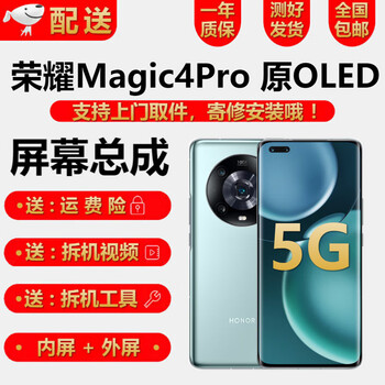 YPAY荣耀Magic4 Magic5Pro屏幕总成Magic5至臻版PRO触摸显示液晶屏内外屏一体 Magic4Pro屏幕【加中框亮黑色】原OLED指【图片 价格 品牌 报价】-京东