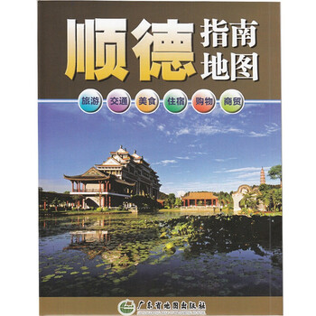 佛山市顺德地图 0.9*0.6米 广东省地图出版社