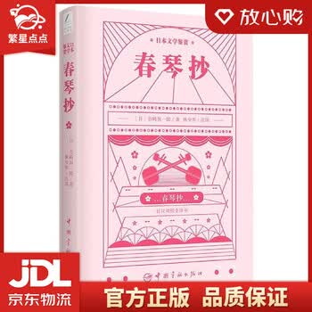 春琴抄 日汉对照全译本 林少华注释 (日)谷崎润一郎 中国宇航出版社 