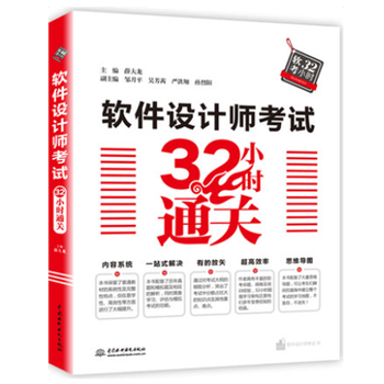 2019软件设计师考试32小时通关 教程+考点+习题真题全真模拟 +答案解析书籍