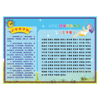 新版中小学生守则宣传画海报小学生日常行为规范修订版展板挂图墙贴画覆膜 SCH44 小学生守则 70*50厘米 覆膜防水PP贴纸