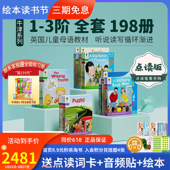 牛津阅读树分级阅读点读版 校园版全套绘本1-3-9阶406册 自然拼读+拓展阅读英文原版学校版 好饿的毛毛虫点读笔配套书 L1-3阶198册单独绘本