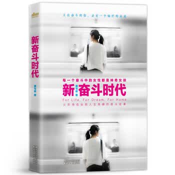 新奋斗时代