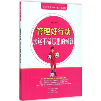 管理好行动