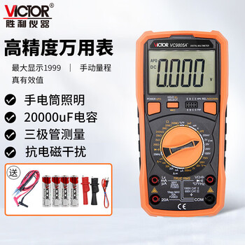 胜利仪器 VICTOR 9808+高精度数字万用表 数显多用表电工火线判断家电维修线路检测万能表 VC9805A+【三位半.温度.频率.电感 ...