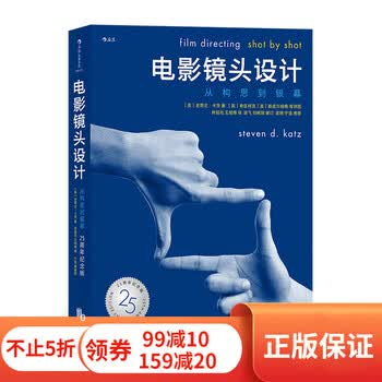 电影镜头设计：从构思到银幕（25周年纪念版）影视制作构图逻辑书籍 导演教程核心教材 后浪正版