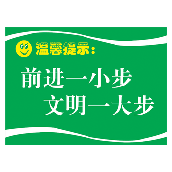 厕所卫生间温馨提示语标识牌标志牌标语洗手间爱护公共环境提示牌标示贴TKP TKP01 前进一小步 20*15厘米 覆膜防水PP贴纸