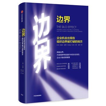 边界（《赋能》实践版） 中信出版社