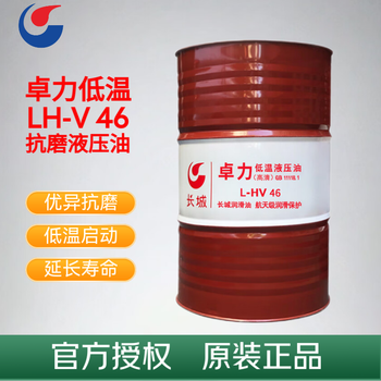 长城 卓力 L-HV 低温抗磨液压油 工程机械液压油 L-HV 46号 170kg/200L【图片 价格 品牌 报价】-京东