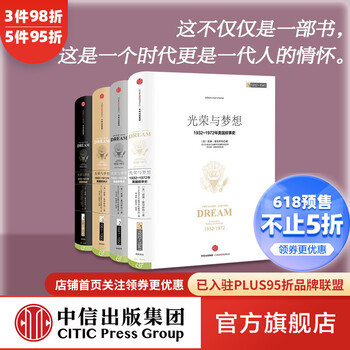 包邮 光荣与梦想全套4册 威廉曼彻斯特 罗辑思维罗振宇推荐 中信出版社图书