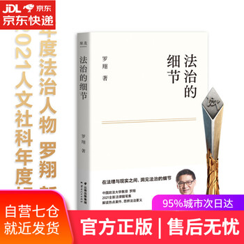 【正版图书】圆圈正义罗翔著 中国法制出版社 法治的细节 刑法罗盘 刑法学讲义 刑法中的同意制度 刑罚的历史不同书籍可选 法治的细节