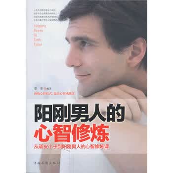 阳刚人的心智修炼 墨菲