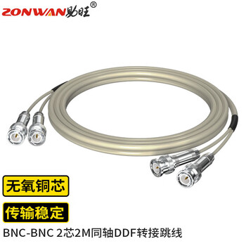 【助旺ZW-2BNC-10】助旺（ZONWAN） 2M跳线BNC-BNC 两兆E1接头成品跳线syv-75-2-1同轴电缆DDF连接线2芯10米 ZW-2BNC-10【行情 报价 价格 评测】-京东