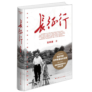 长征行（增订本）