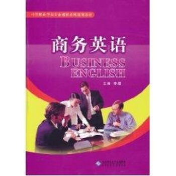 商务英语