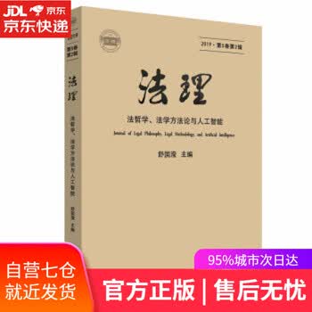 【正版图书】法理 舒国滢 著 商务印书馆