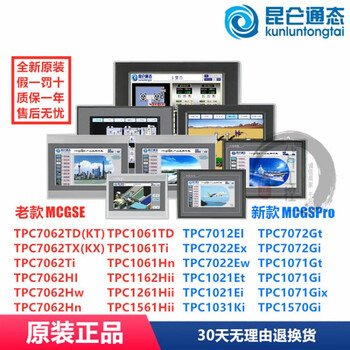 昆仑通态触摸屏TPC 7062 1061 TD TX Ti 7072 1071 1570 Gi Gt TPC1061Hn (无线)【图片 价格 ...