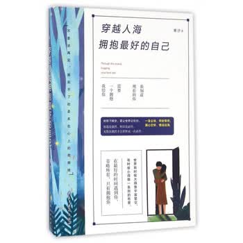 穿越人海拥抱最好的自己