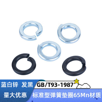 GB/T93-1987标准型弹簧垫圈65Mn镀锌发黑杭州弹垫M4M5M6M8M101216D M24蓝白锌【图片 价格 品牌 报价】-京东