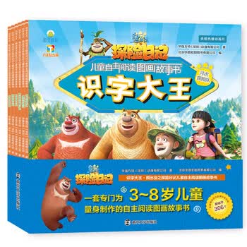 识字大王·熊出没之探险日记儿童自主阅读图画故事书第一辑（套装共6册）