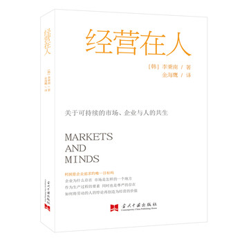 经营在人