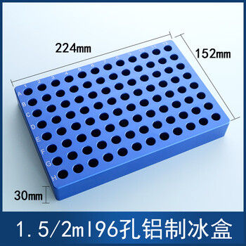 冷冻模块96孔低温配液恒温模块PCR冰盒0.2ML预冷铝制冰盒离心管架 1.5/2ml/96孔低温金属冰盒/1个【图片 价格 品牌 报价】-京东