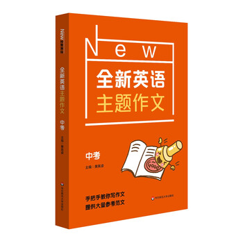 全新英语主题作文  中考