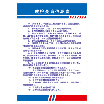 建筑施工工地规章管理制度建筑安全制度牌职责宣传画展板挂图墙贴画覆膜贴纸RDH RDH04 质检员岗位职责 80*60厘米 覆膜防水PP贴纸