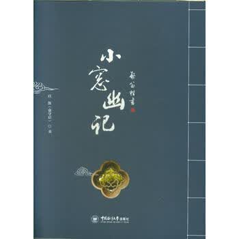启笛楷书<<小窗幽记>>