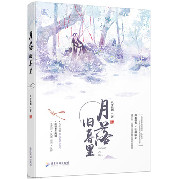 月落旧暮里