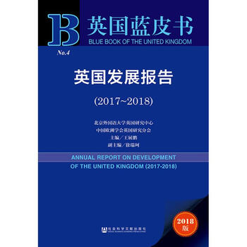 英国发展报告(2017~2018) 2018版