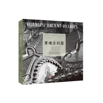黄埔古村落