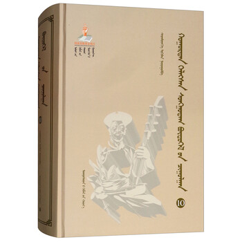 胡仁·乌力格尔精品集成（10 蒙古文版）