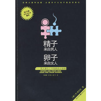 来自男人来自女人 (美)库尔克 ,张荣建 9787229008345 重庆出版社
