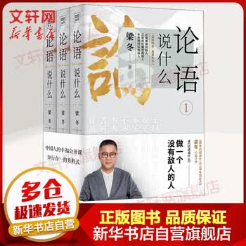 论语说什么 全套三册