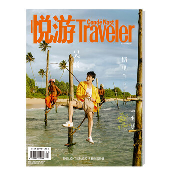 悦游-Condé Nast Traveler（2019年03月号）