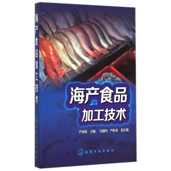 海产食品加工技术