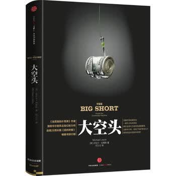 大空头/2016奥斯卡提名影片原著