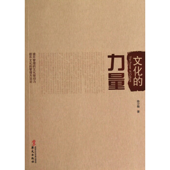 文化的力量
