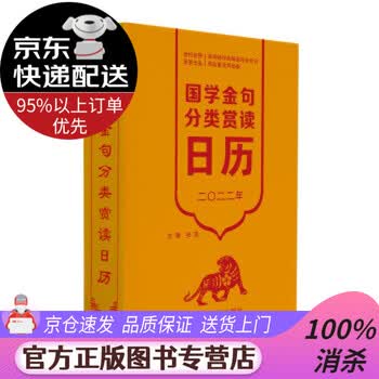 【新华书店 图书正版】中华古诗词日历·2022年  未来出版社 9787541772306