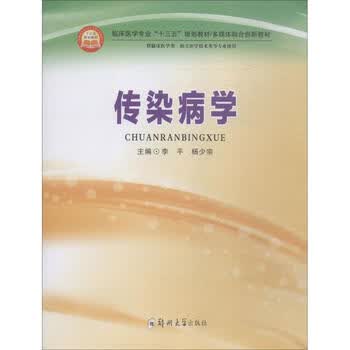 传染病学