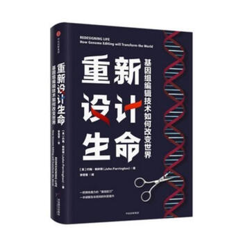 重新设计生命  约翰·帕林顿  中信出版