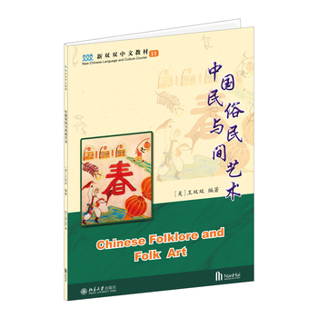 中国民俗与民间艺术 王双双