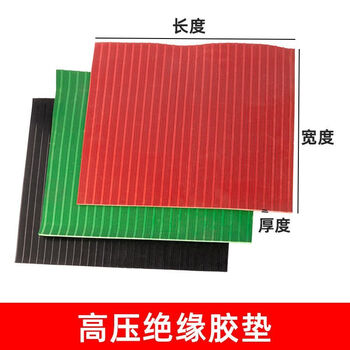 绝缘地垫高压垫 配电房室箱橡胶板10KV地毯胶皮垫片胶垫3/5mm 非标定制【图片 价格 品牌 报价】-京东